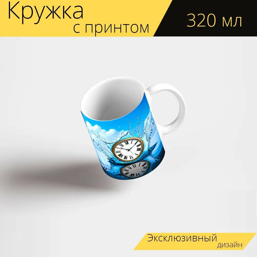 Кружка с рисунком, принтом "Часы с римскими цифрами, расположенные в центре водной поверхности. Вода вокруг часов взмывает, создавая эффект всплеска с яркими оттенками." 320 мл.