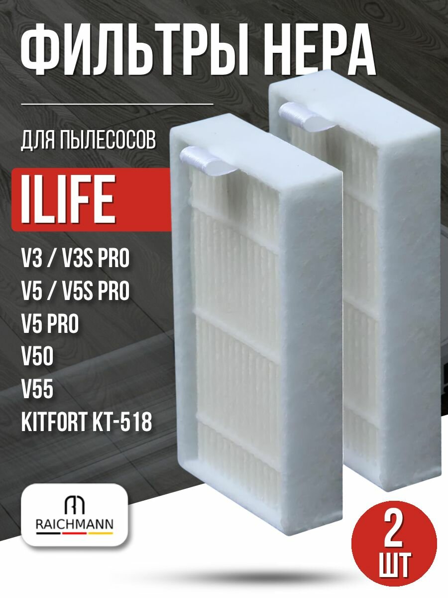 HEPA фильтр 2 шт. подходит для робота-пылесоса ILIFE V5 V5s V3 V3s V5pro V50 V55 V5s, Kitfort KT-518 нера фильтр для Айлайф Китфорт/ расходники и аксессуары для пылесоса