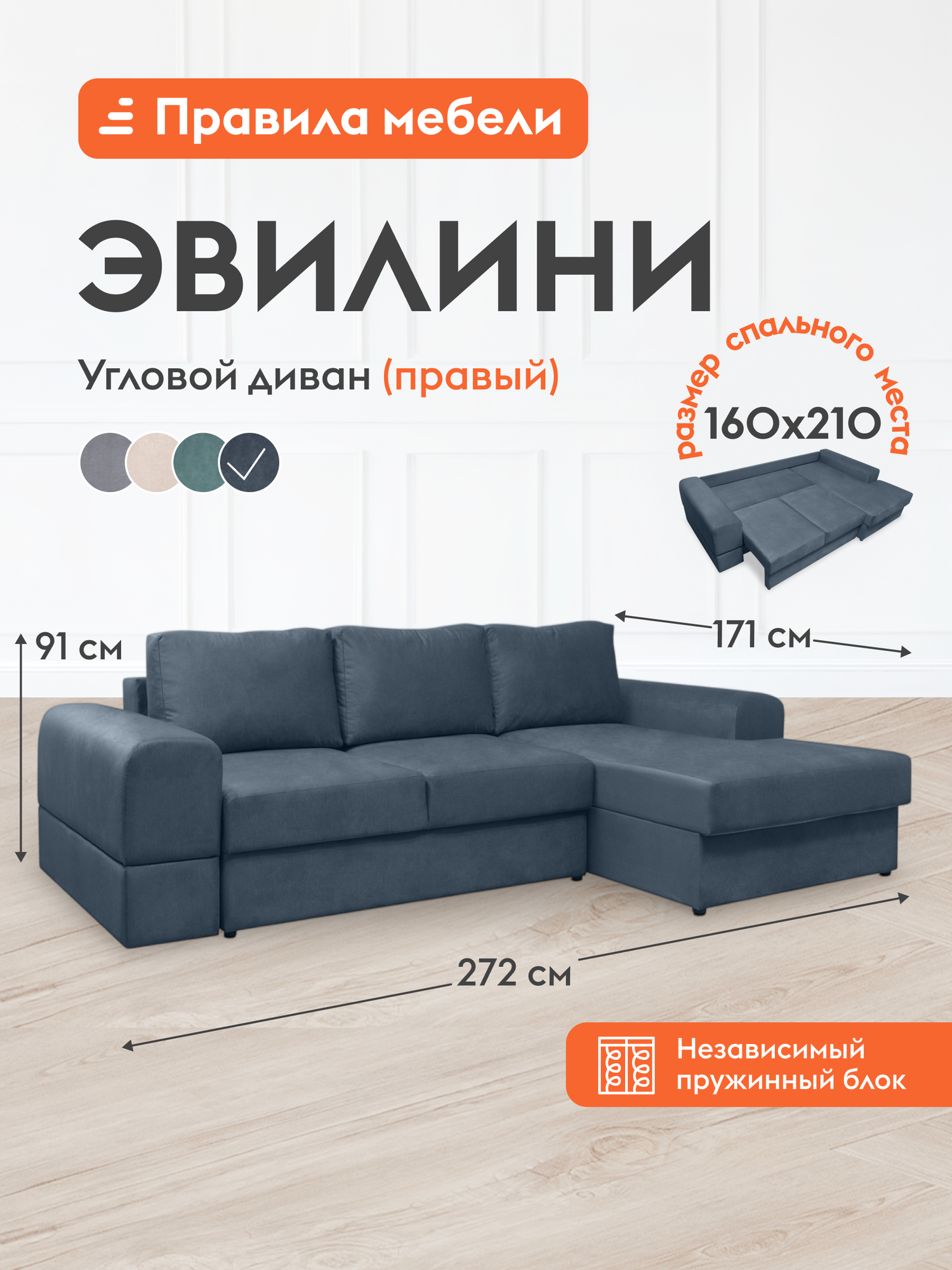 Диван кровть угловой Эвилини раскладной, независимый пружинный блок, тик-так, со съемными подушками, 160х210 см спальное место, Синий, велюр Правая