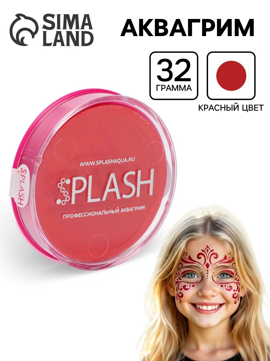 Профессиональный аквагрим в шайбе SPLASH, регулярный, красный, 32 гр.