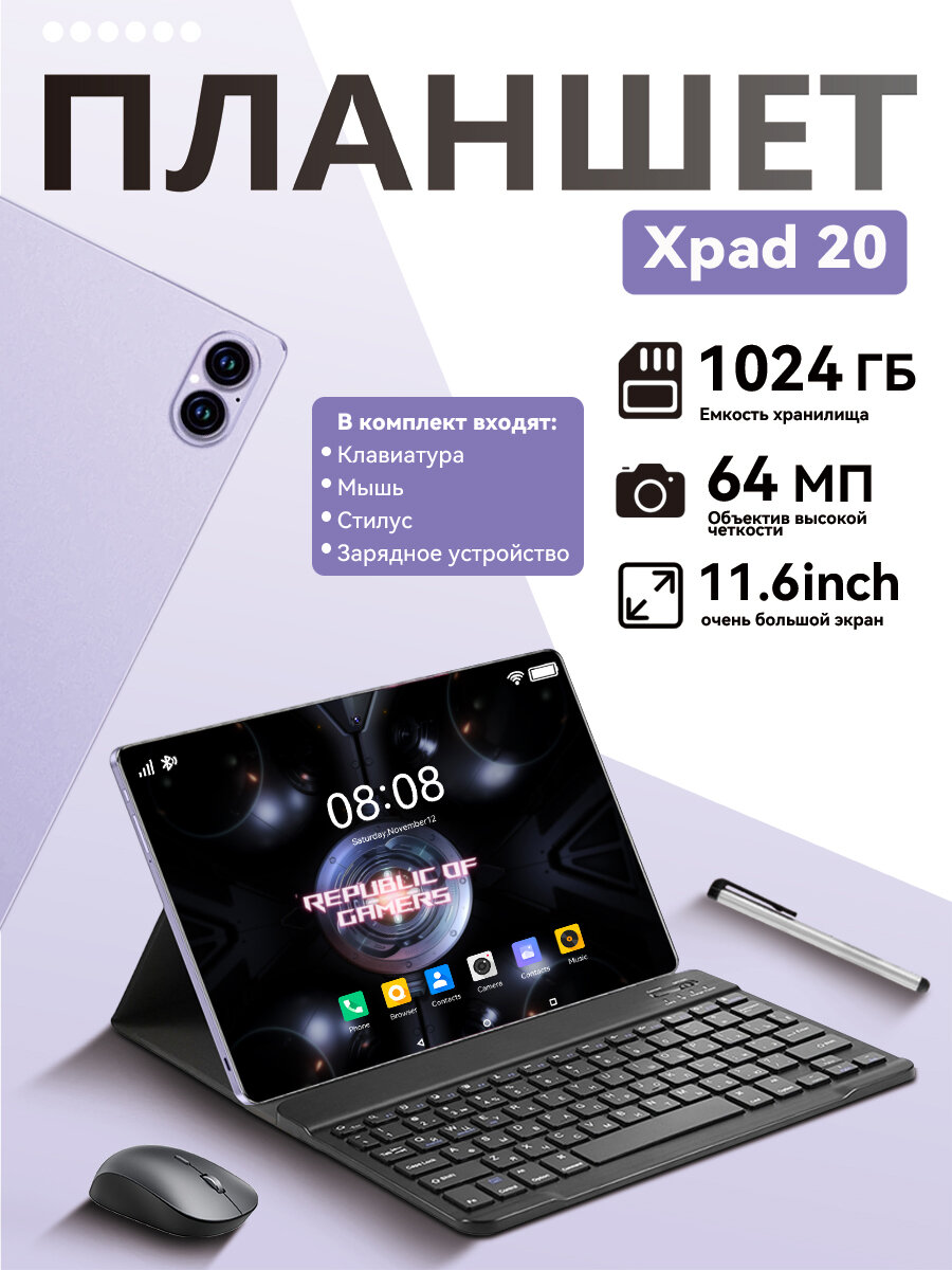 Планшет игровой андроид с клавиатурой для учебы Xpad20 , 16GB+1TB, 11.6", Android 14