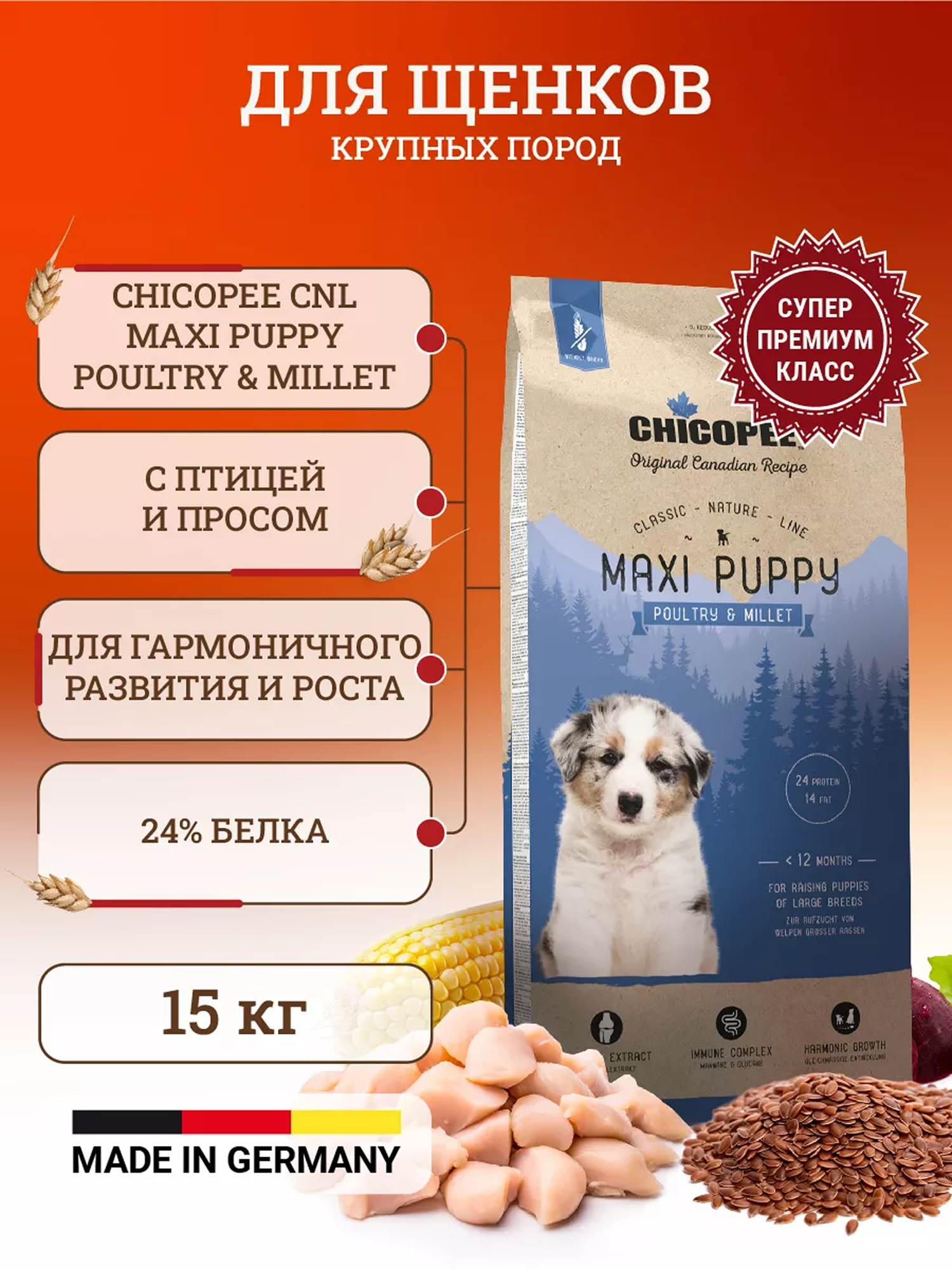 Сухой корм для щенков крупных пород Chicopee CNL Maxi Puppy Poultry & Millet с птицей и просом 15 кг
