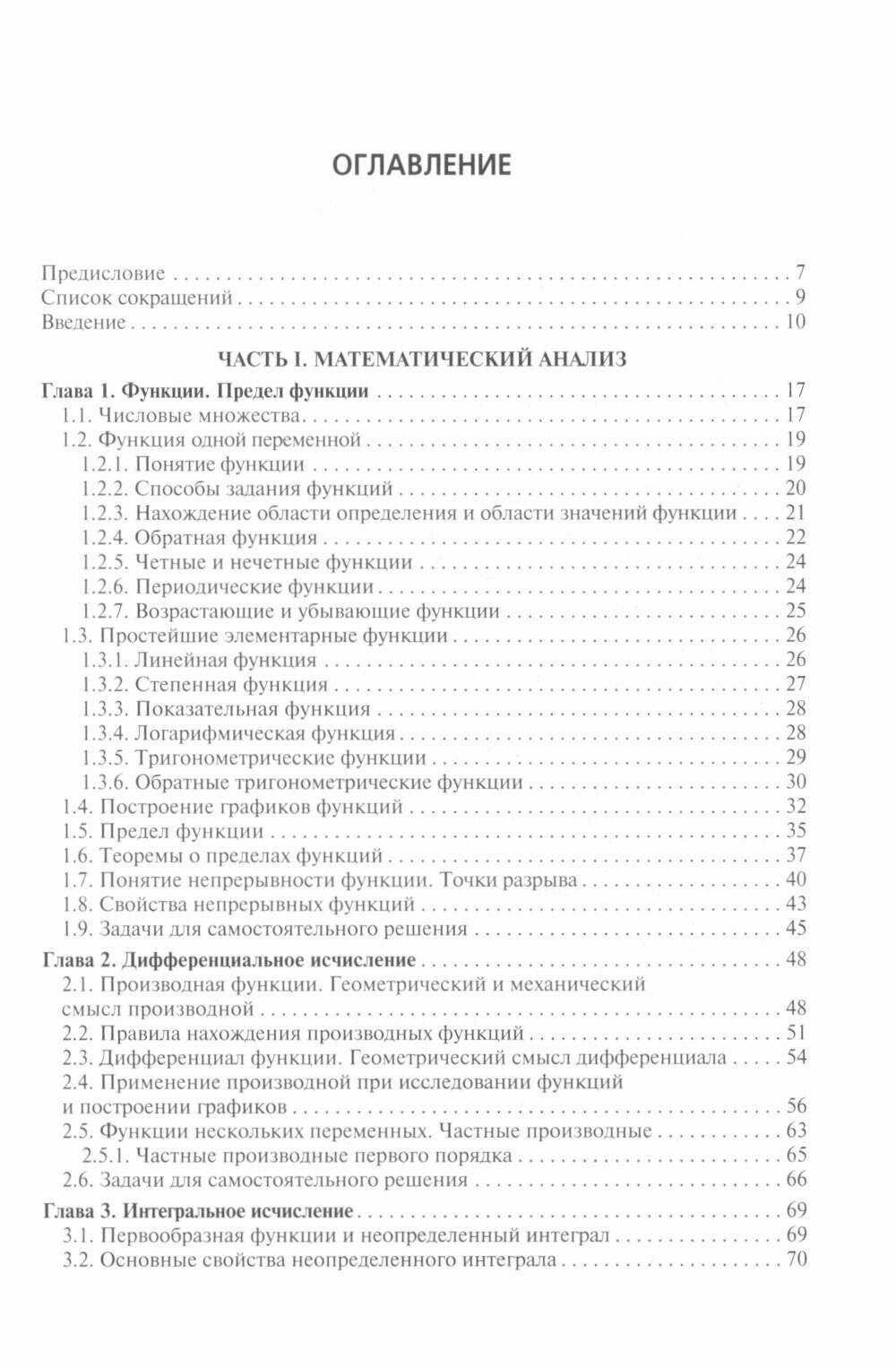 Математика: учебник. Омельченко В. П. Гэотар-медиа — фото 1