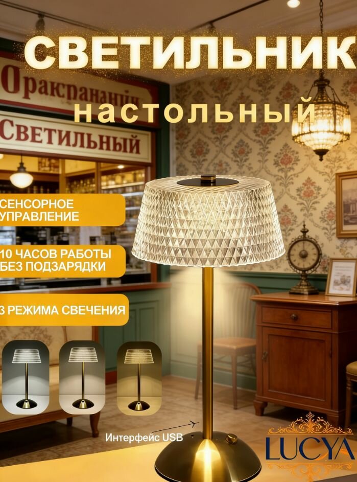 Настольный светильник