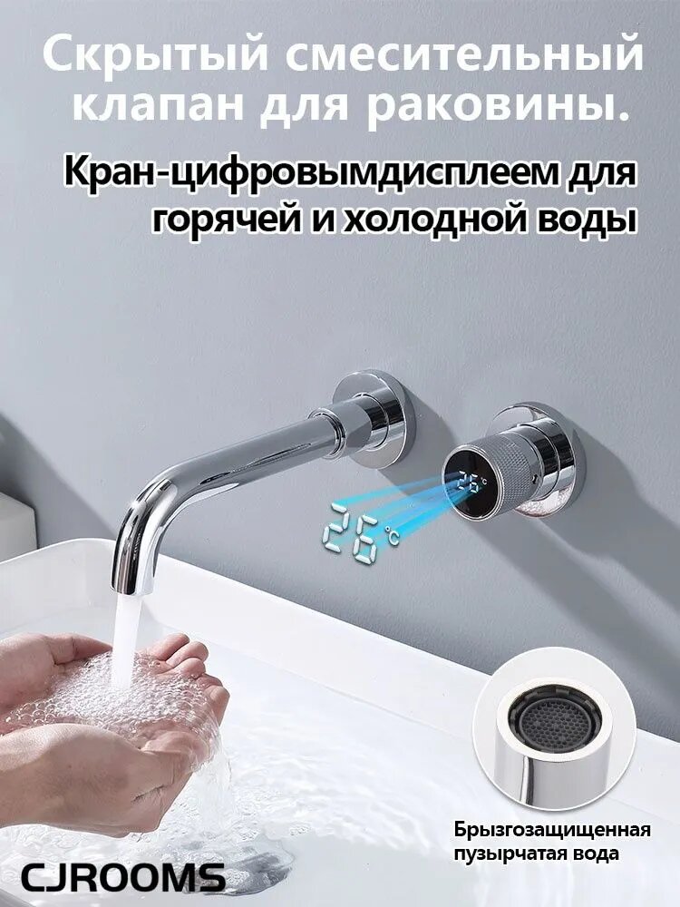 Смеситель скрытого монтажа для раковины из латуни с цифровым дисплеем температуры, поворот на 360, Хром