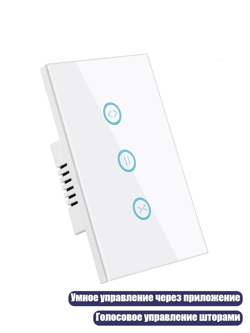 Умный электропривод для штор, Белый