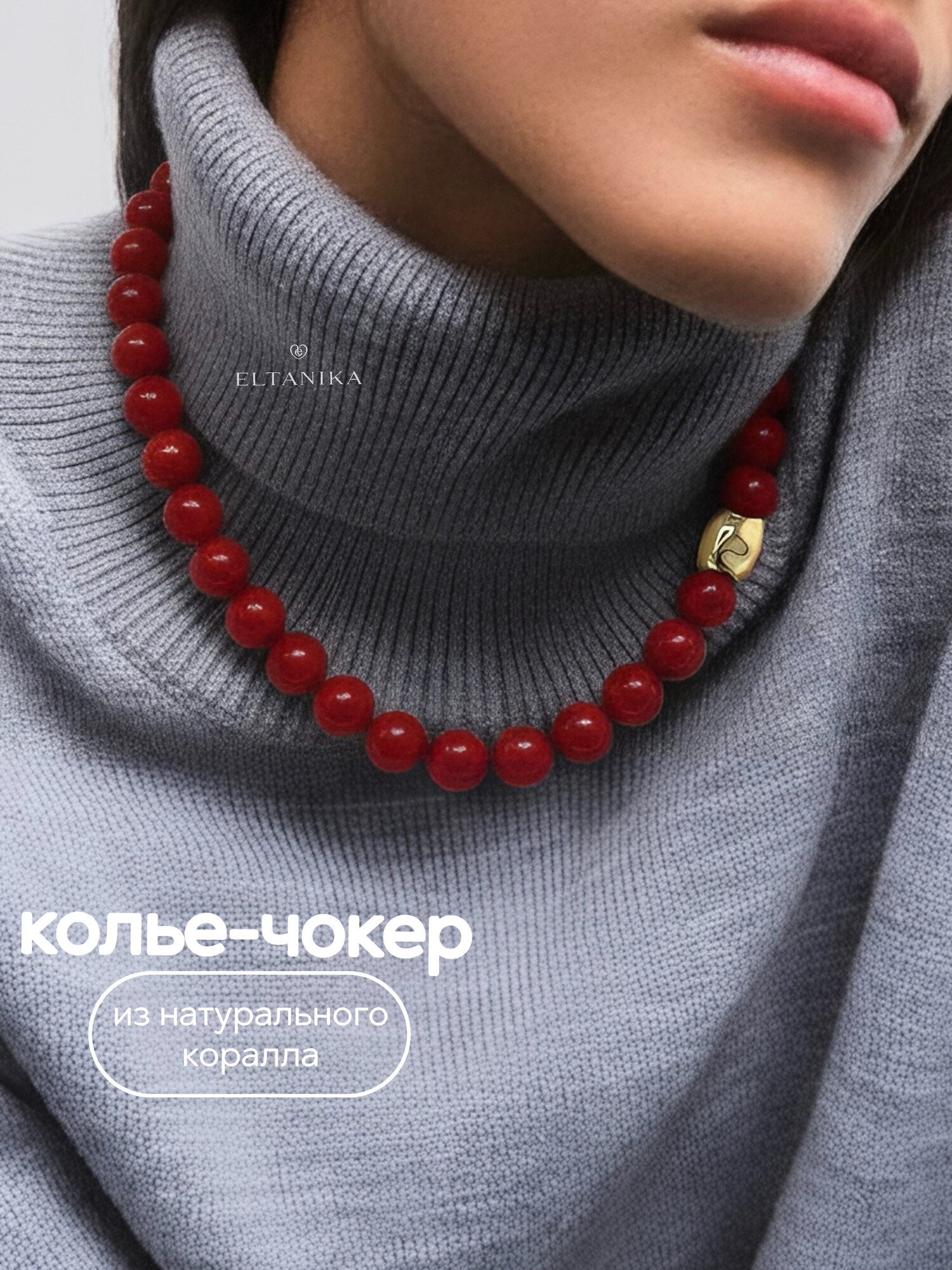 Бусы ELTANIKA, коралл