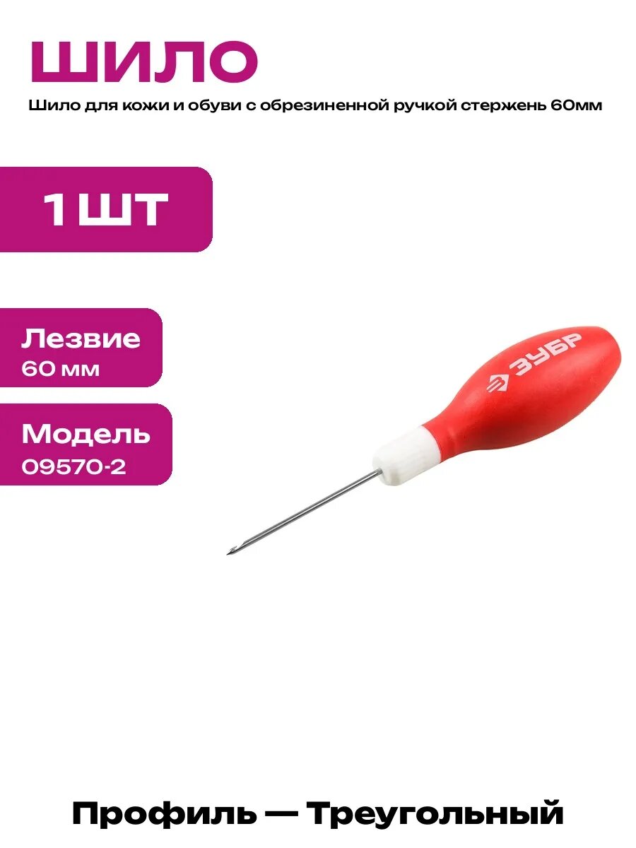 Шило для ремонта обуви с обрезиненной рукояткой стержень 2мм