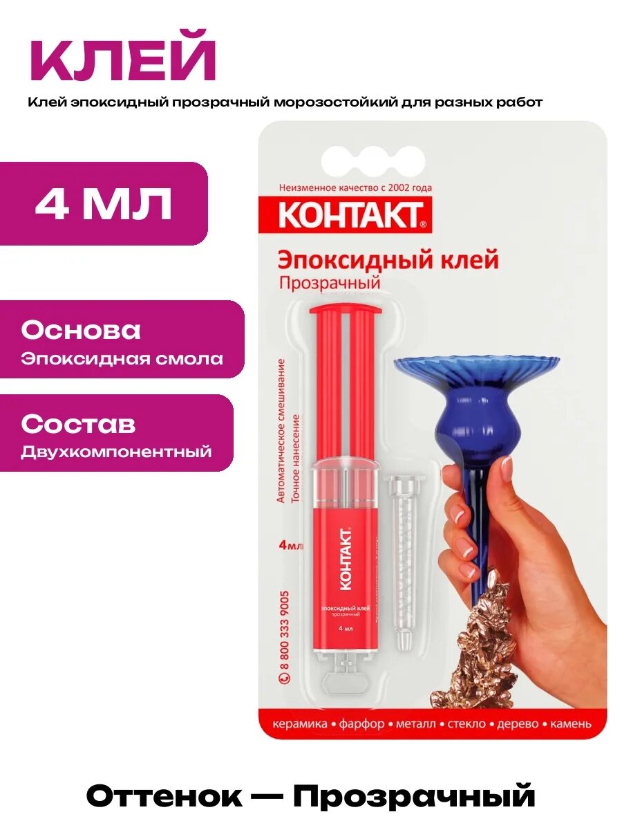 Двухкомпонентный эпоксидный клей шприц прозрачный для камня