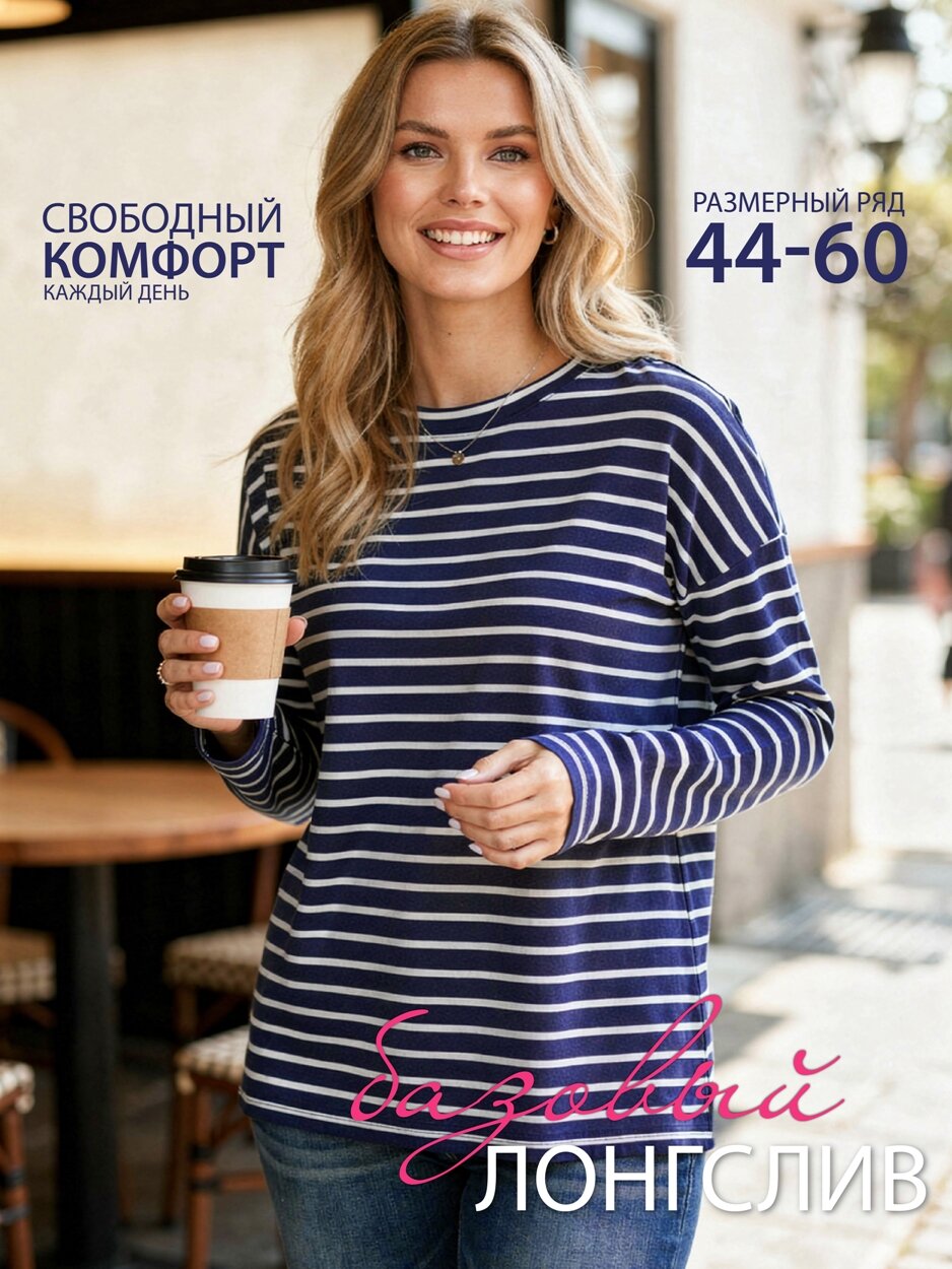 Лонгслив женский