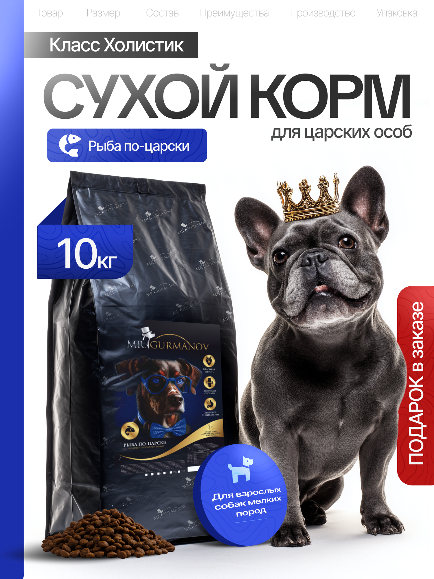 Корм для собак сухой 10 кг для мелких пород Рыба по-царски с бататом