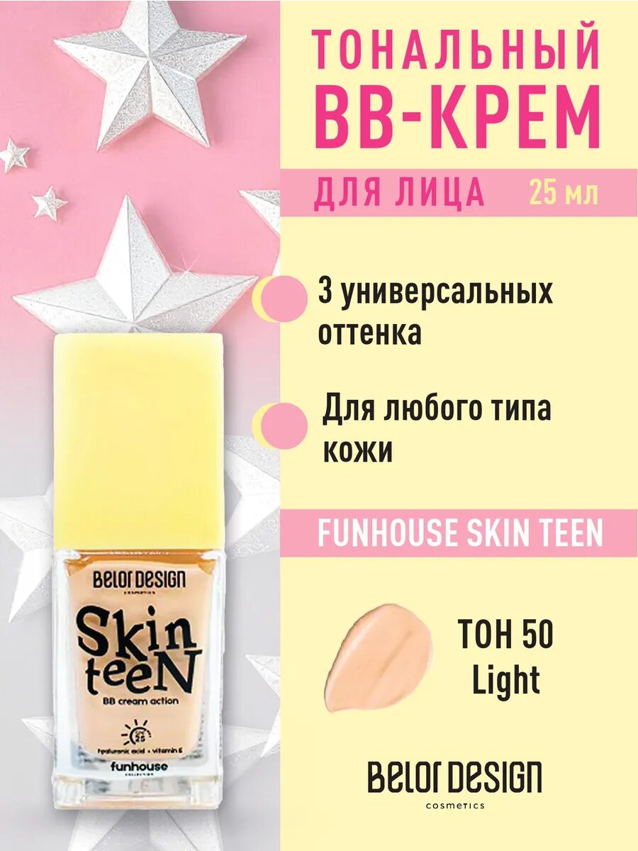 Belor Design Тональный BB-крем Funhouse Skin Teen тон 50 light