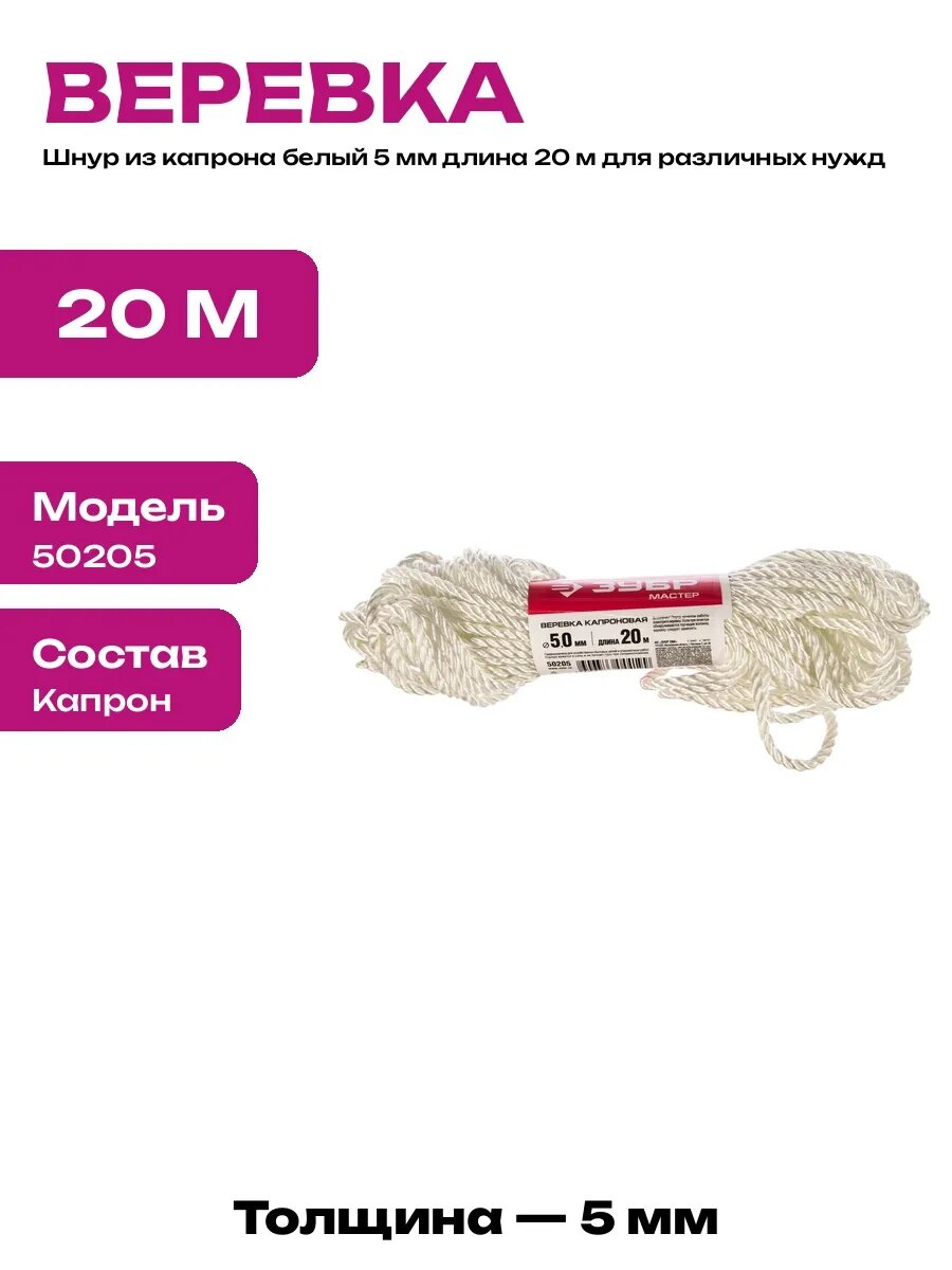 Веревка белая капроновая 5 мм устойчивая к ультрафиолету 20м