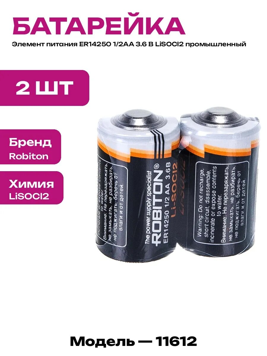 Батарейка ER14250 1/2AA 3.6В литиевая LiSOCl2 для датчиков
