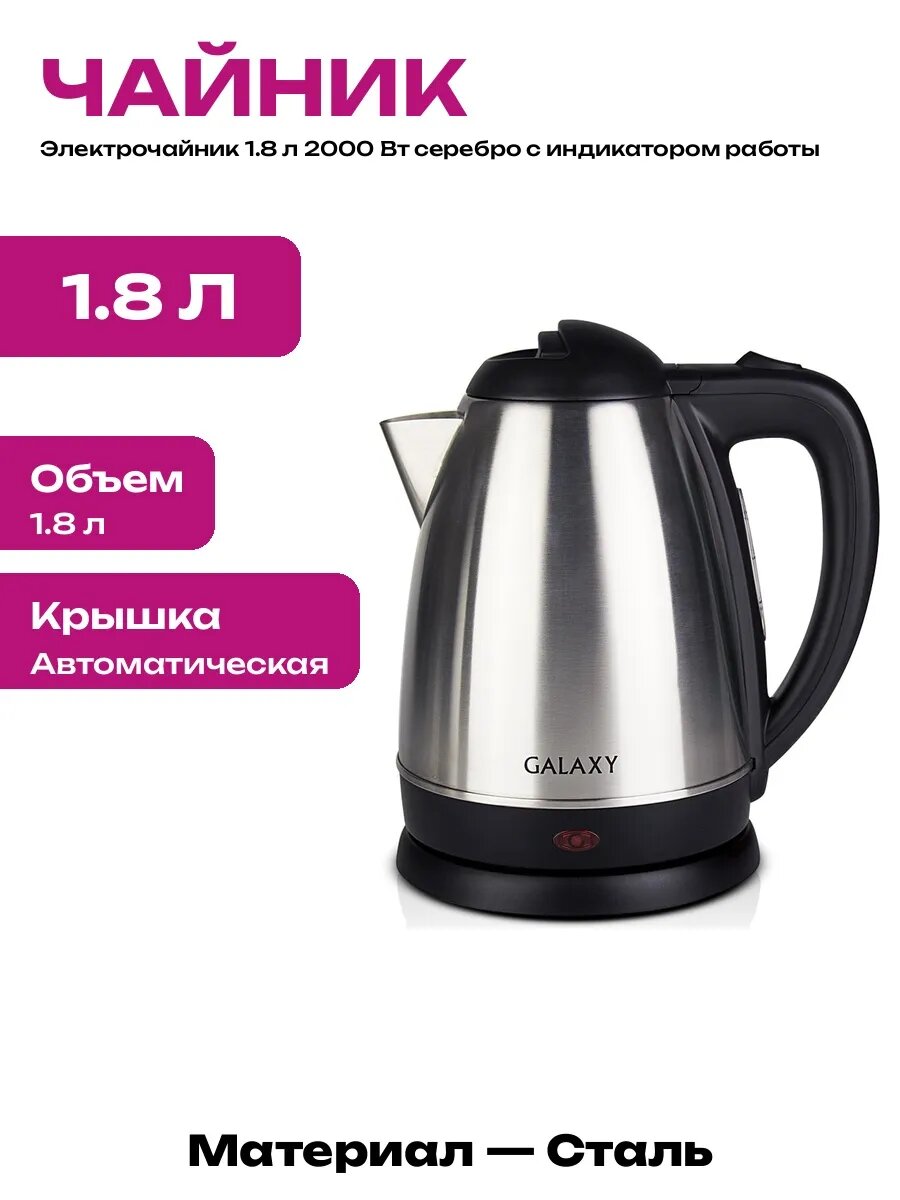 Чайник электрический 1.8 л 2000 Вт с кнопкой открытия крышки