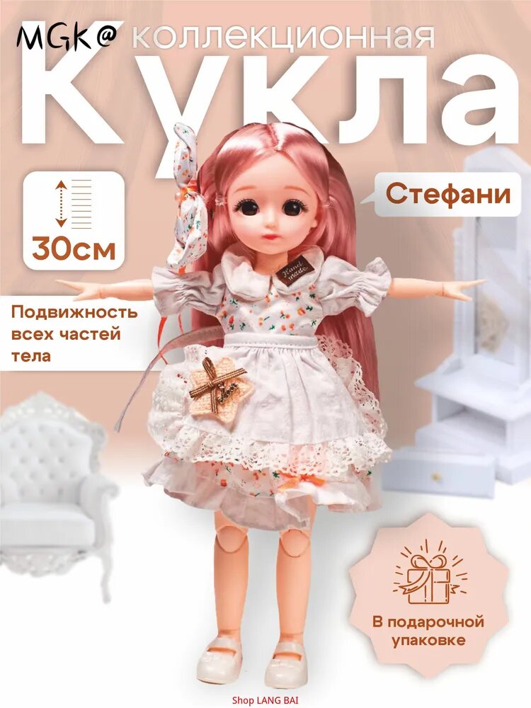 Кукла шарнирная Стефания серия Мои невесты 30 см из пластика с аксессуарами
