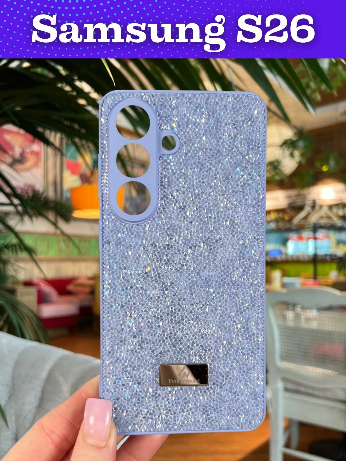 Чехол на Samsung S26 / Самсунг S26 силиконовый the bling world (Сиреневый)