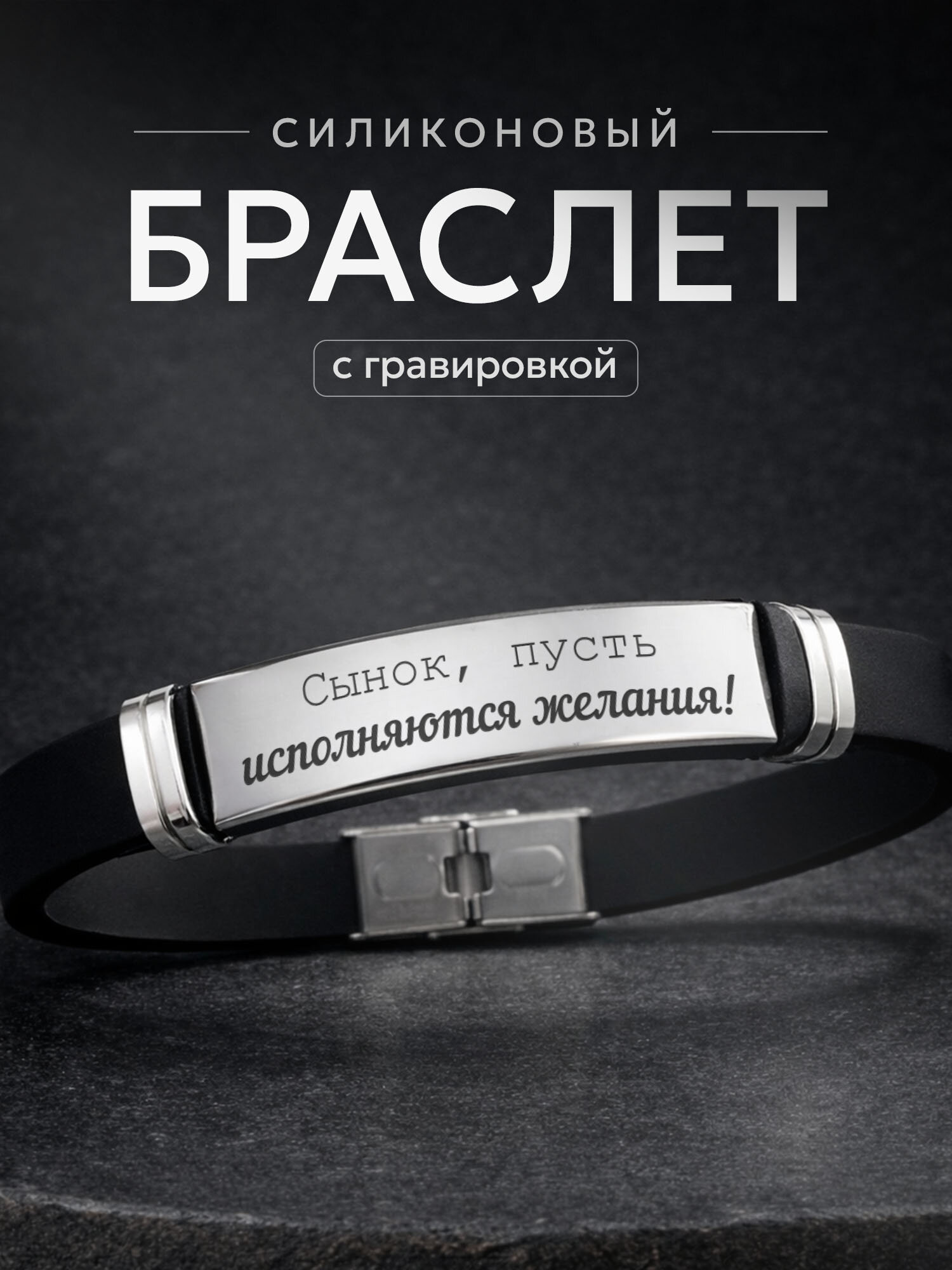 Жесткий браслет