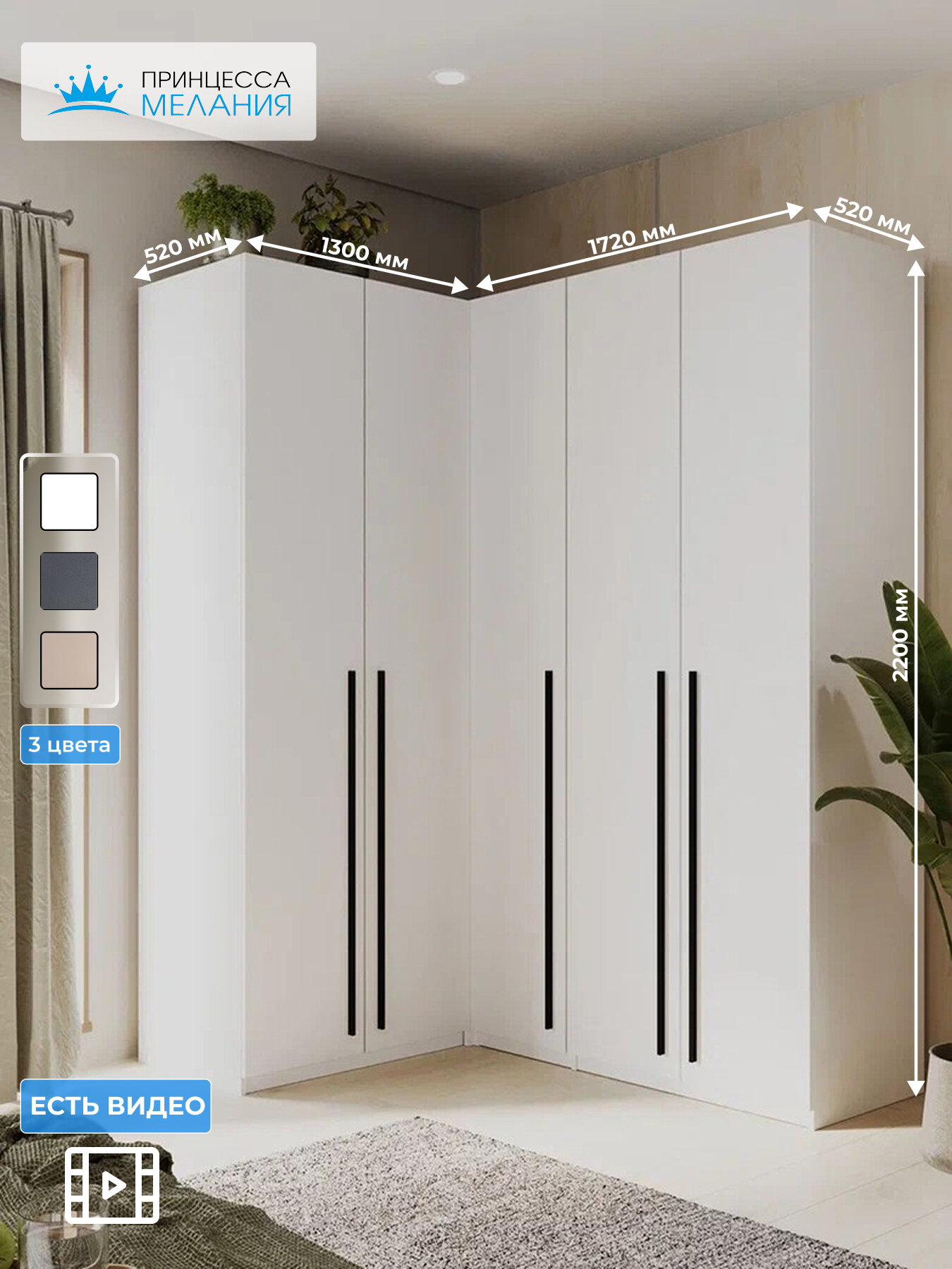 Угловой шкаф для одежды распашной с ящиками, Принцесса Мелания, Белый, 2200х1700х1300мм