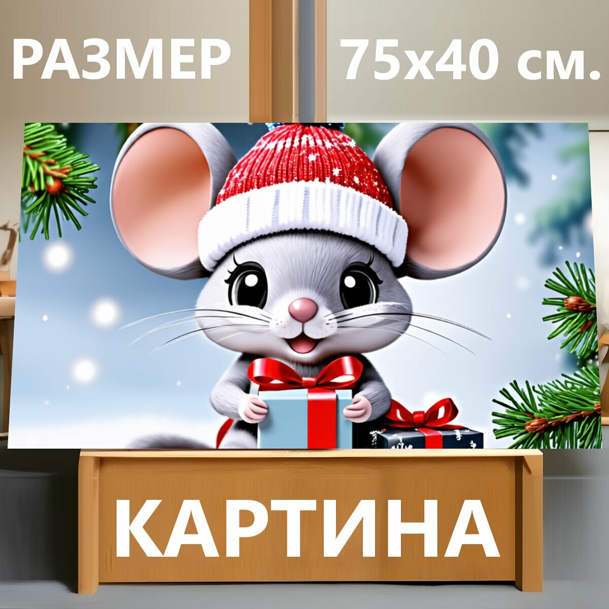 Картина на холсте "Рождественская сцена, милый мультяшный мышонок с большими ушами, сидящий на снежной поверхности в форме снежинки, одетый в." на подрамнике 75х40 см. для интерьера