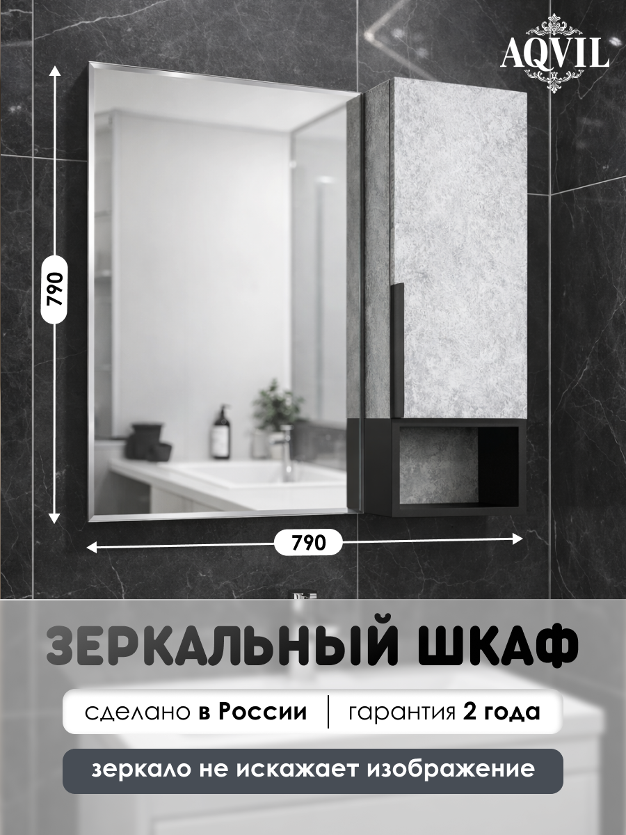 AQVIL Навесной шкаф с зеркалом для ванной комнаты универсальный Frank 80, 79*17*79 см, ЛДСП, Цемент светлый/черный
