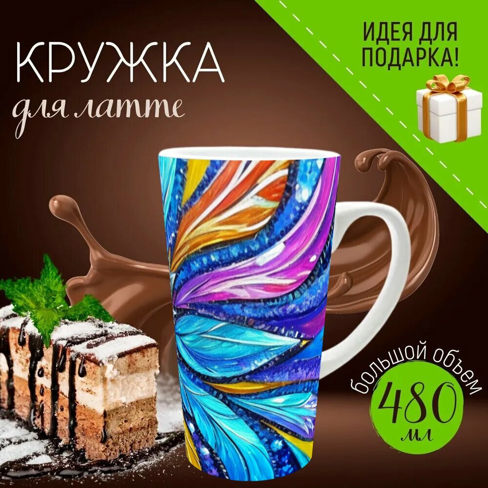 Кружка латте керамическая большая для чая и кофе с прикольным принтом "С камнями сваровски купить" 500 мл.