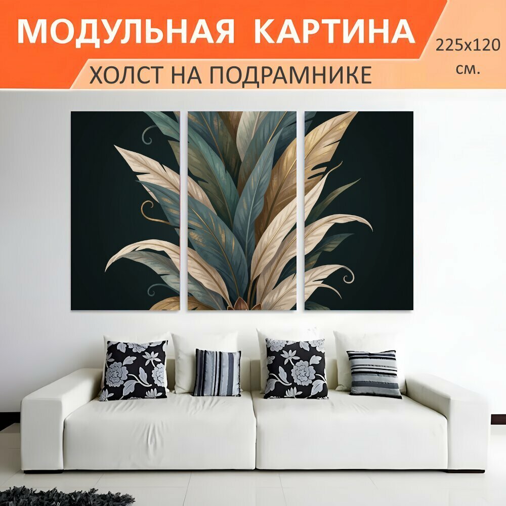 Модульная картина на холсте "Тропические листья с цветком. Элегантная ботаническая композиция с крупными перьями в сине-бежевых и." триптих на подрамнике 225х120 см. для интерьера