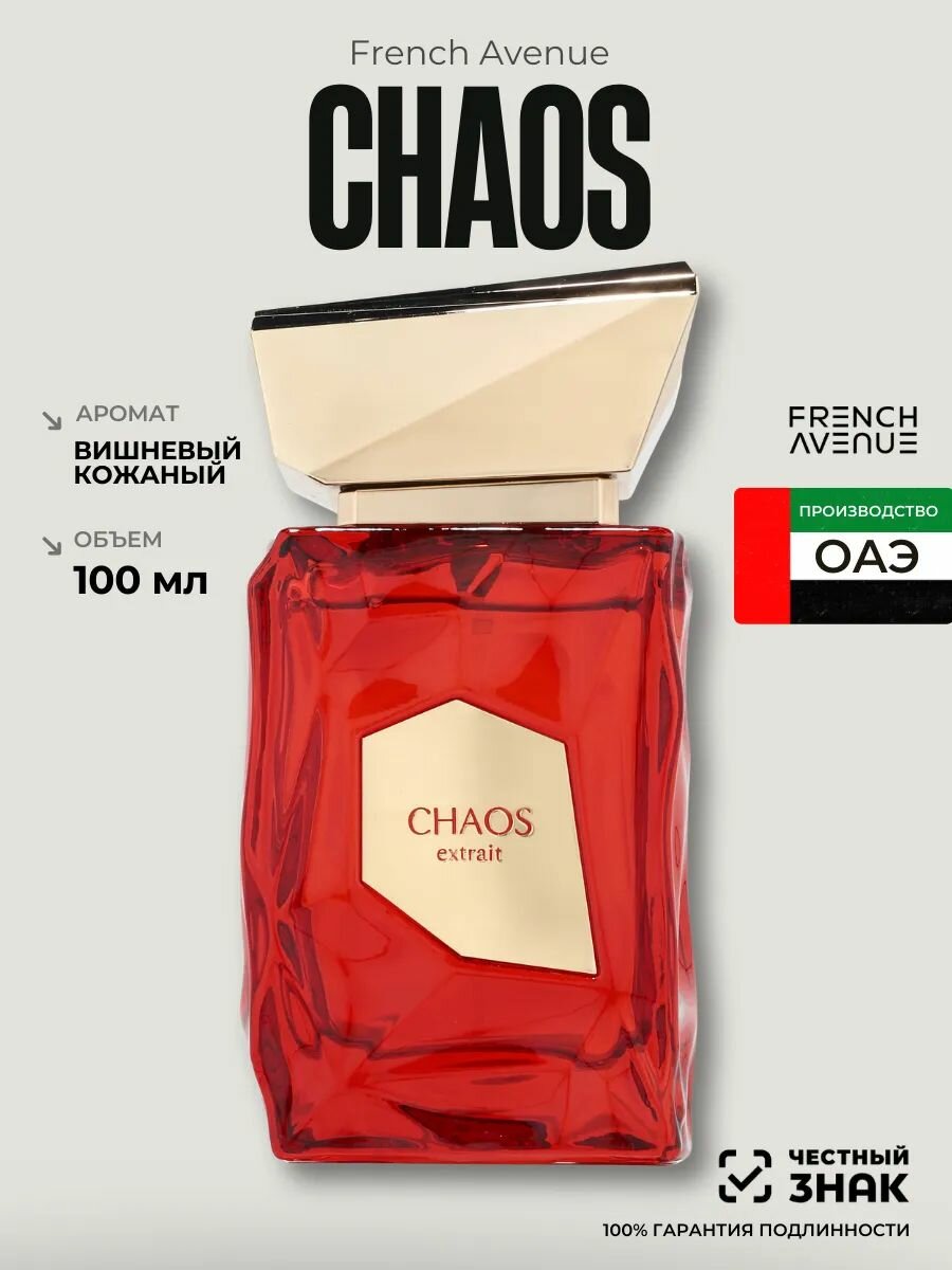 Духи Chaos Extrait