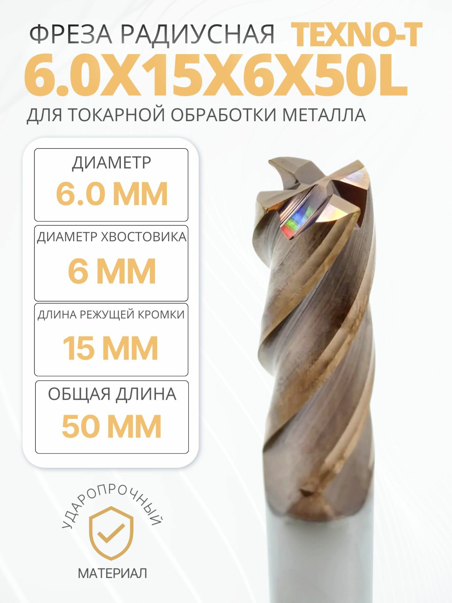 Фреза монолитная 6.0x15x6x50L TEXNO-T