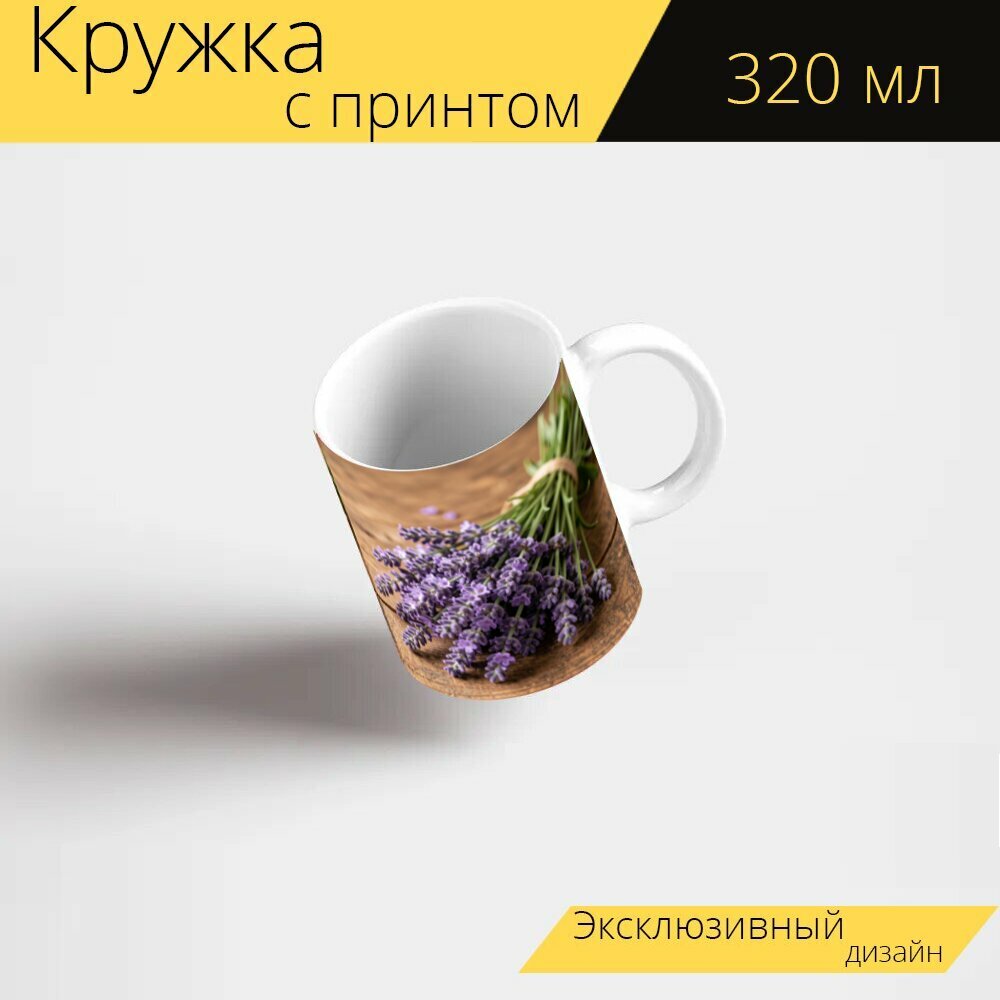 Кружка с рисунком, принтом "Букет лаванды на дереве. Нежные фиолетовые соцветия в натуральной композиции на деревянной поверхности, мягкий теплый свет, рустикальный стиль." 320 мл.