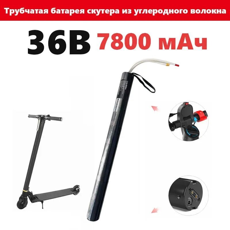 Электрический самокат трубчатая батарея из углеродного волокна 36V 4400 6600 7800 мАч 18650 встроенный аккумулятор литиевая батарея самоката