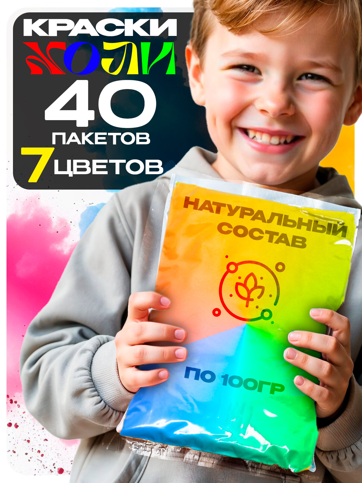 Краски Холи, фестивальные (HOLI) набор 40 шт