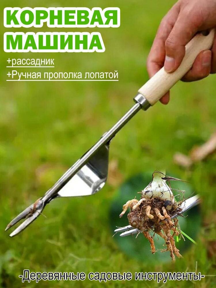 Бытовой садовый инструмент для прополки и выкапывания дикорастущих овощей.