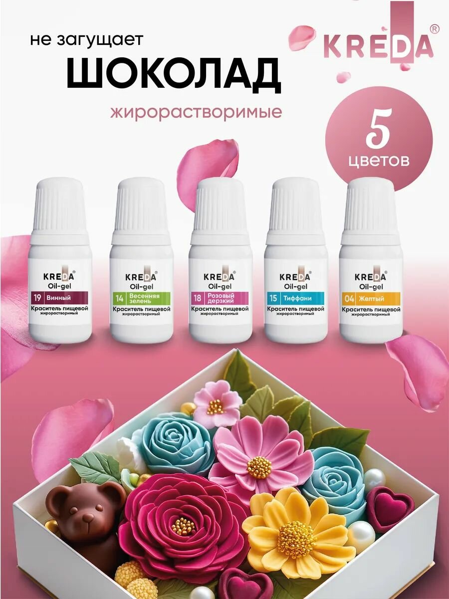 Краситель пищевой. Набор красителей OIL-GEL KREDA из 5-ти штук