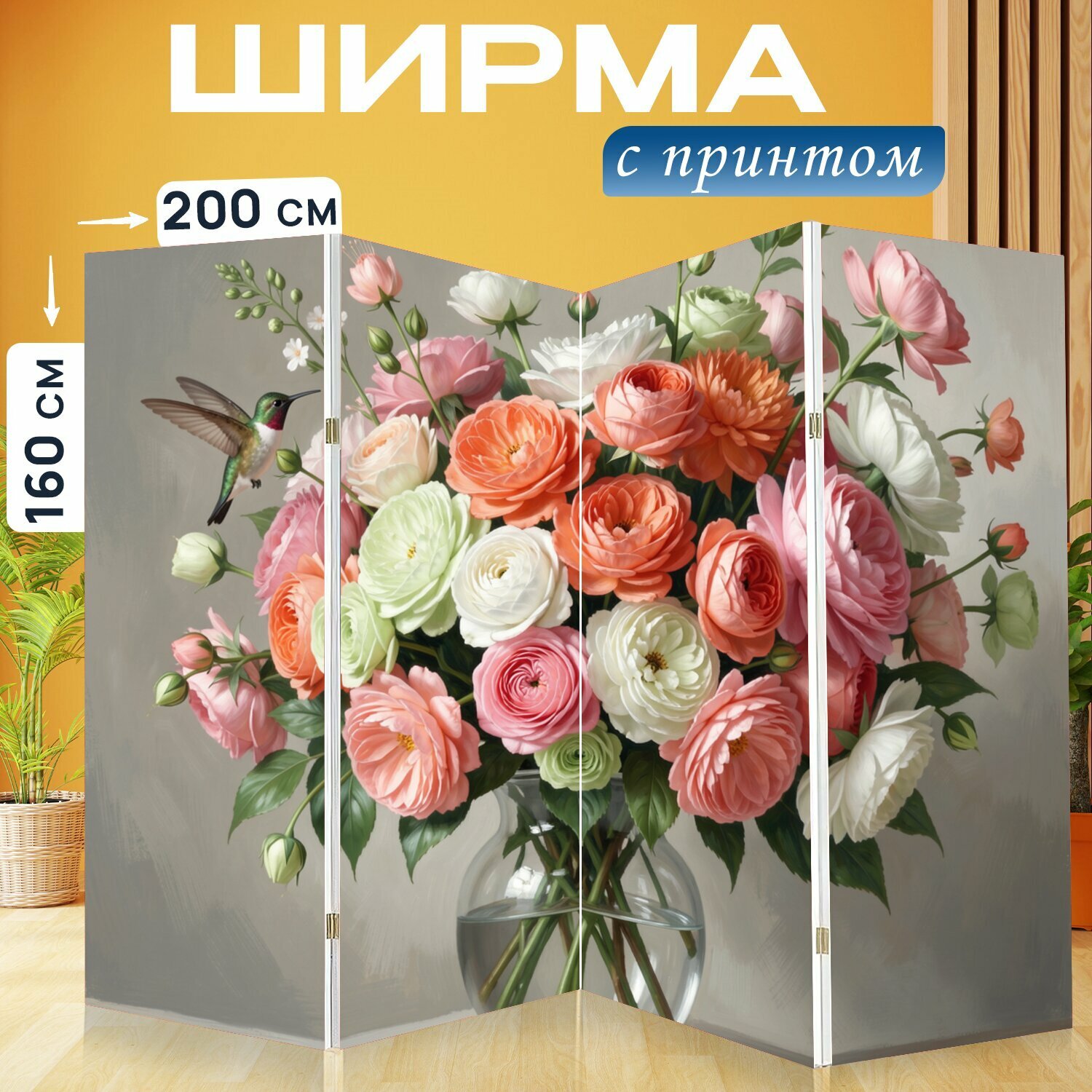 Ширма "Пышный букет в стеклянной вазе. Нежная цветочная композиция в пастельных оттенках: розовые, персиковые." перегородка для зонирования комнаты с принтом 200x160 см. на холсте