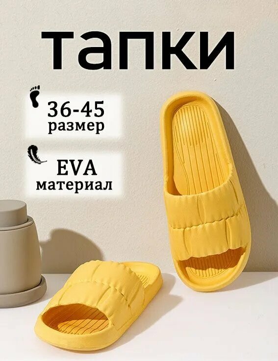 Шлепанцы