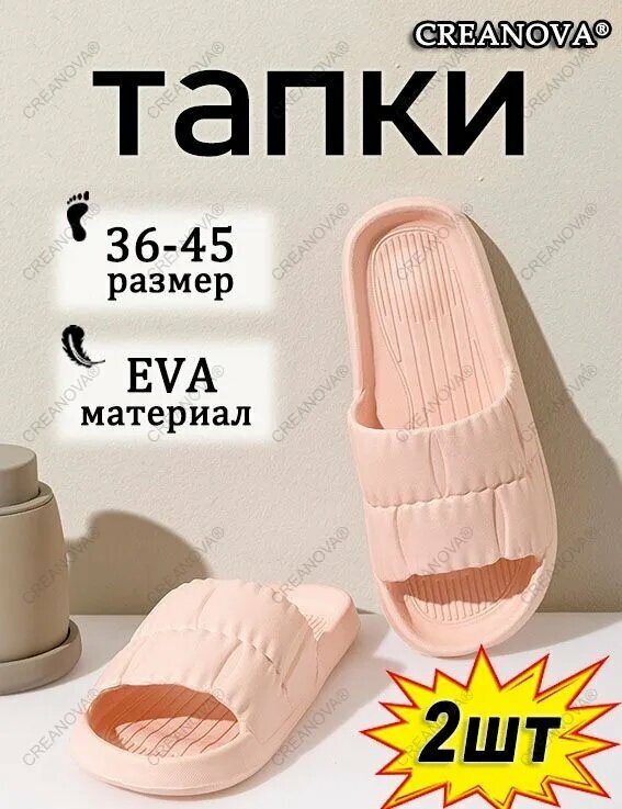 Шлепанцы