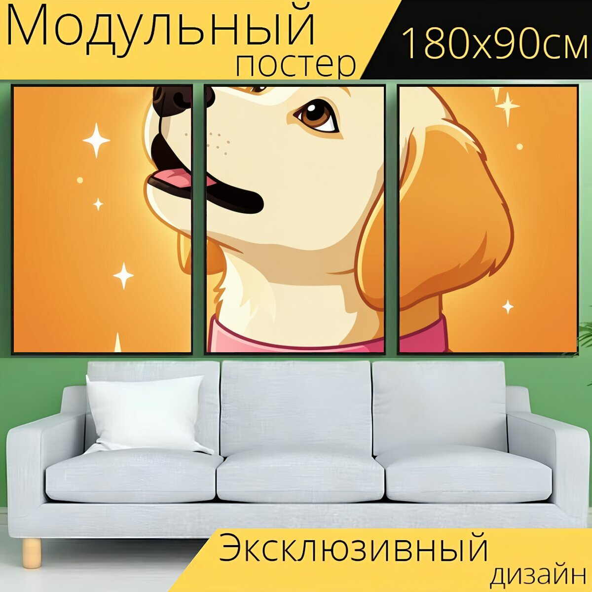 Модульный постер "Щенок и бабочка на оранжевом фоне. Мультяшный пес в профиль смотрит на яркую бабочку, вокруг сверкающие звезды и." 180 x 90 см. для интерьера на стену в тубусе