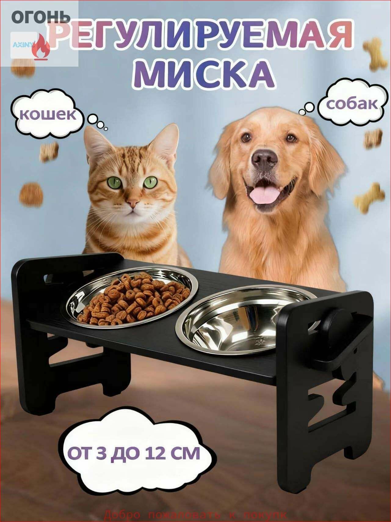 Миска для кошек и собак