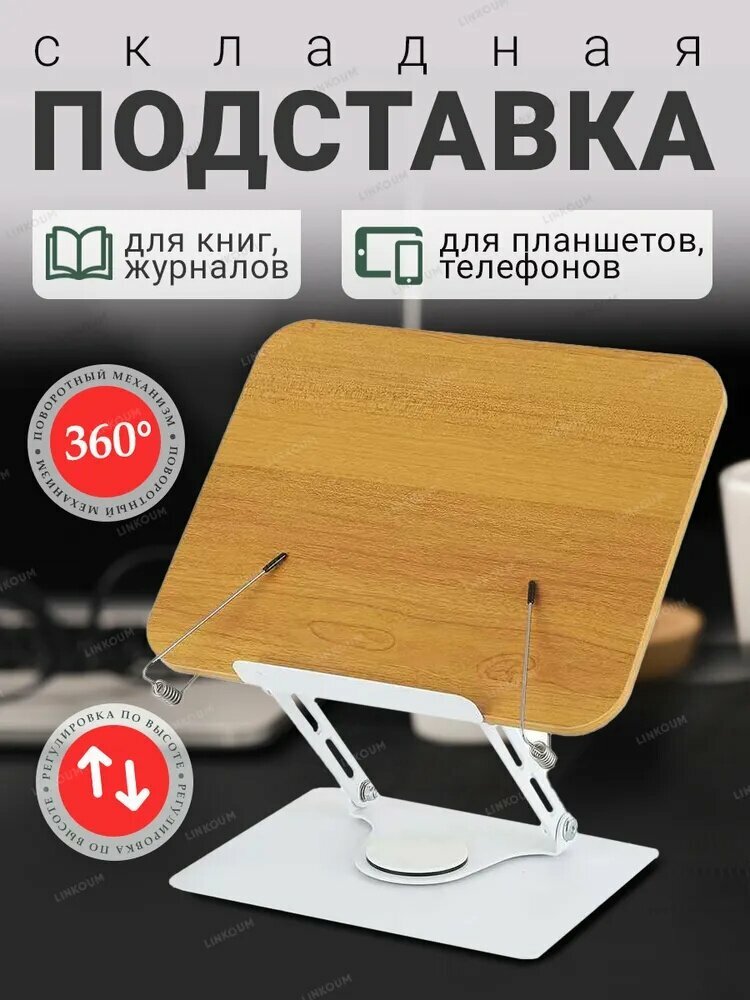 Подставка для книг учебников журналов, планшетов настольная Деревянная подставка для книг