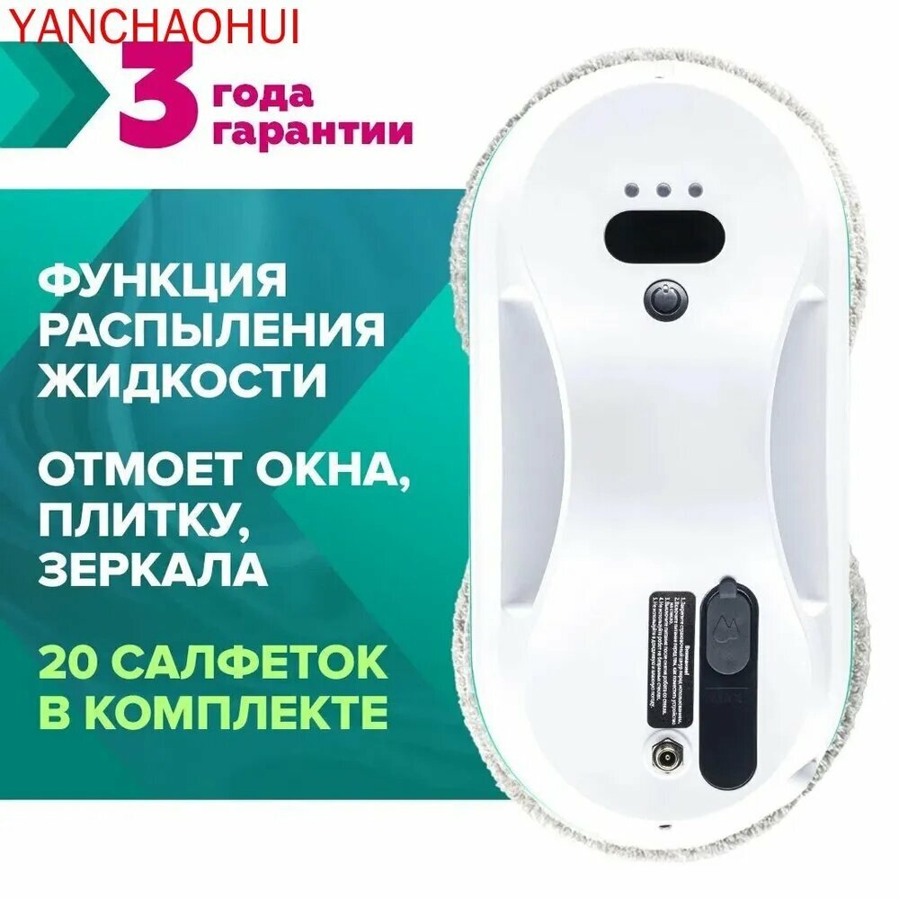 Робот-мойщик Даджет W200 B886, для окон, зеркал, кафеля, 50мл, сменные салфетки