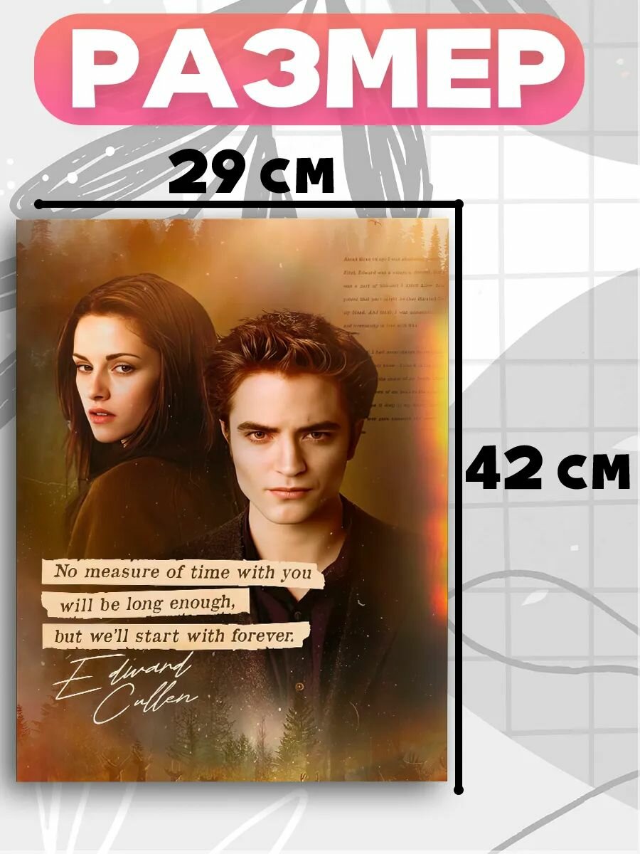 Постер на стену Сумерки, плакат 1шт, А3 размер. — фото 1
