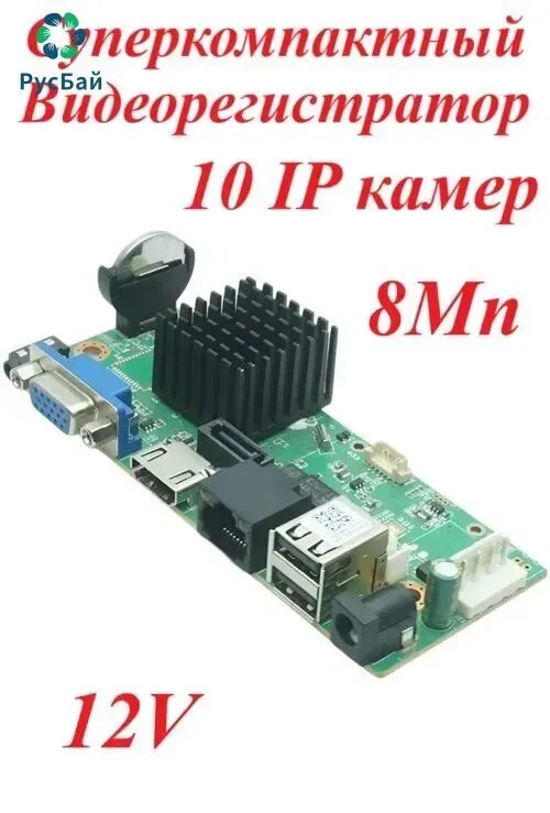 10X Плата IP цифрового регистратора NBD88X10S NVR 10 каналов 8 Мп, питание 12V