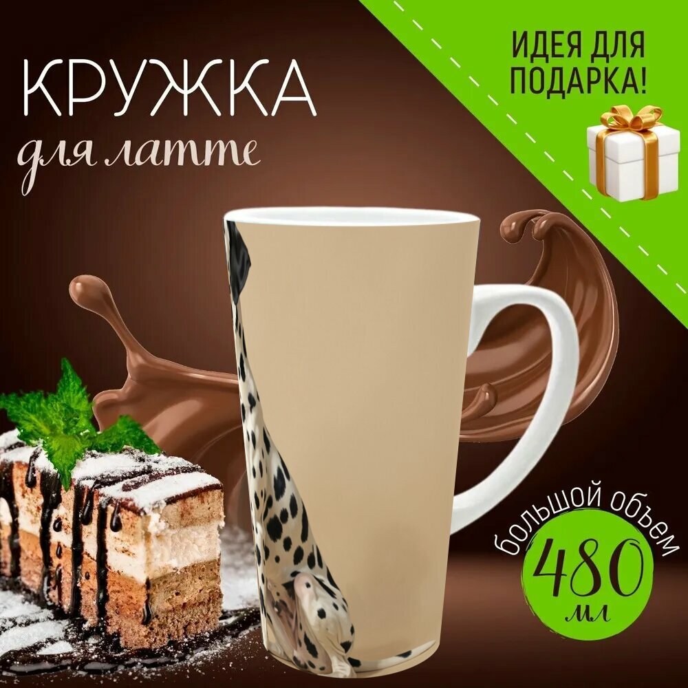 Кружка латте керамическая большая для чая и кофе с прикольным принтом "Далматинец на бежевом фоне. Элегантная собака с черно-белым пятнистым окрасом сидит в позе ожидания." 500 мл.