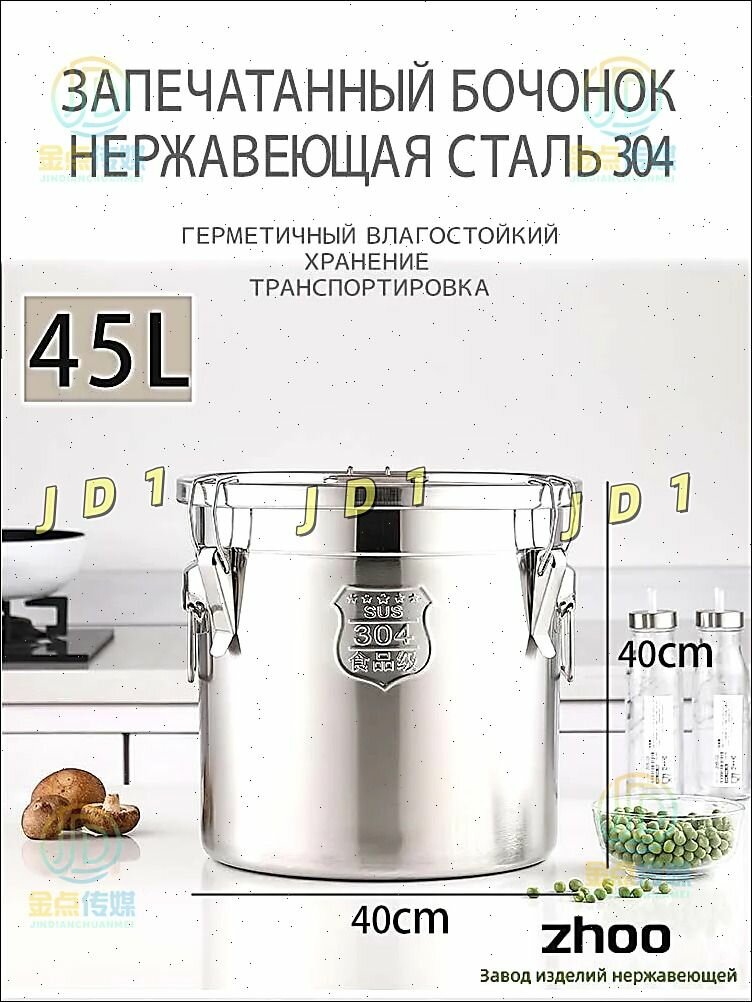 Бочка для транспортировки, Нержавеющая сталь, 45 л