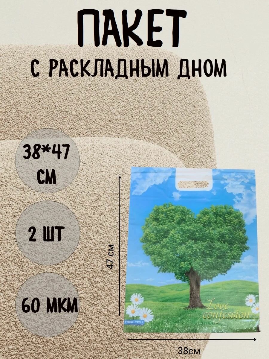 Пакет 38*47 см, 60 мкм, с донной складкой и вырубными ручками, набор 2 шт "Признание"