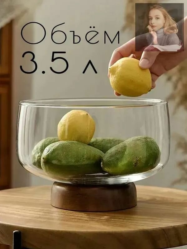 Фруктовница, диаметр 22 см, 1 шт