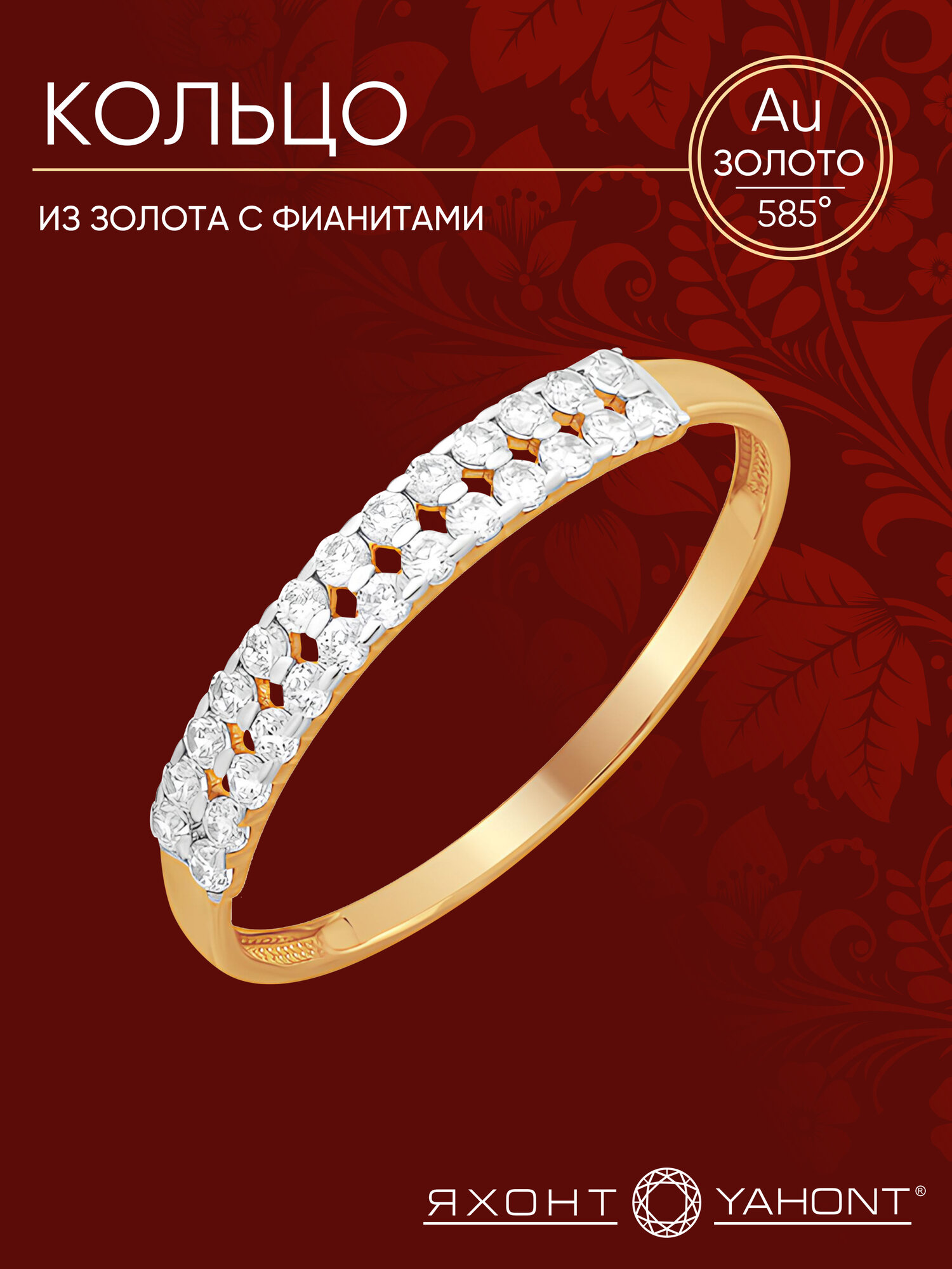 Кольцо, золото, 585 проба, фианит