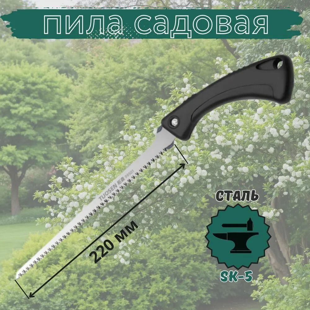 Пила ручная садовая мини 345 мм