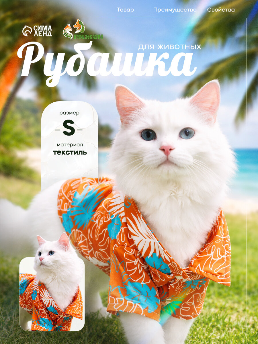 Рубашка для собак «Тропики», размер S, ДС 25, ОГ 35, ОШ 23 см, оранжевая